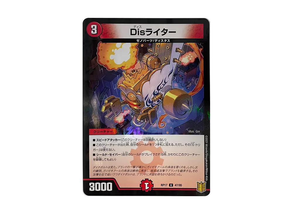 Dislighter (Parallel) U [DMRP-17 47/95](The Rise of Kings 1st "RexStars and Dispector") | SNKRDUNK