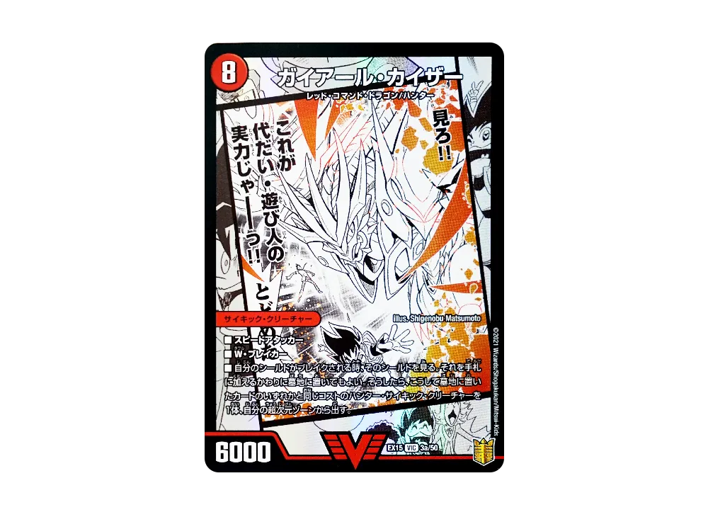 Gaial Kaiser / Gaial King Dragon Raging Dragon Lord VIC [DMEX-15 3a 3b ...