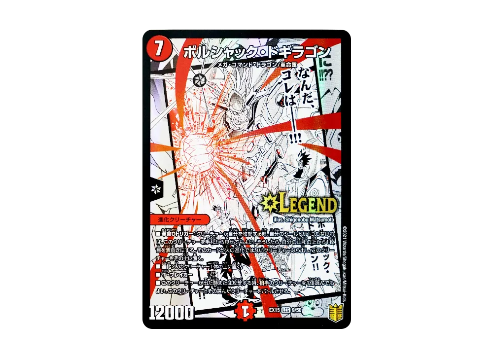 Bolshack Dogiragon LEG [DMEX-15 9/50](20th Anniversary Huge Thanks Memorial Pack "The Chapter of ...