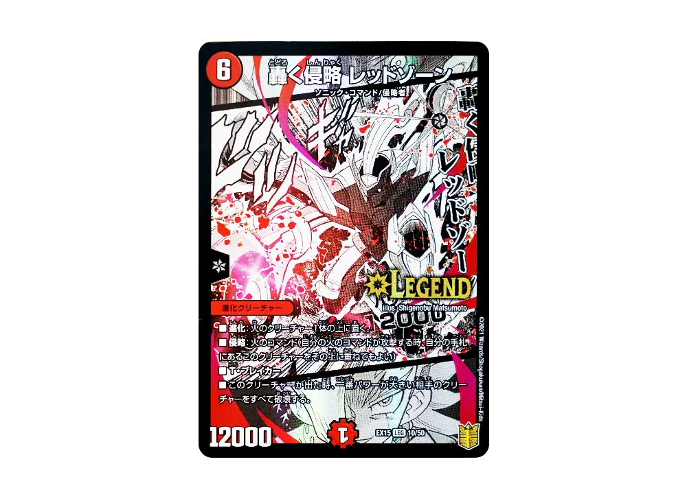 Redzone Roaring Invasion LEG [DMEX-15 10/50](20th Anniversary Huge Thanks Memorial Pack "The ...