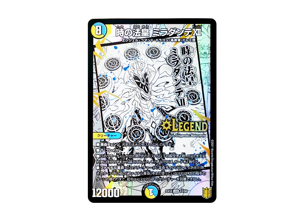 Miradante Twelve Time Pope LEG [DMEX-15 12/50](20th Anniversary Huge Thanks Memorial Pack "The ...