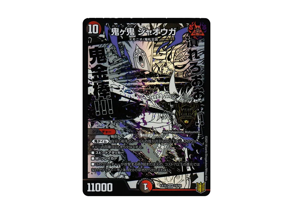 Jaouga Onigaoni KGM [DMEX-15 15/50](20th Anniversary Huge Thanks Memorial Pack "The Chapter of ...