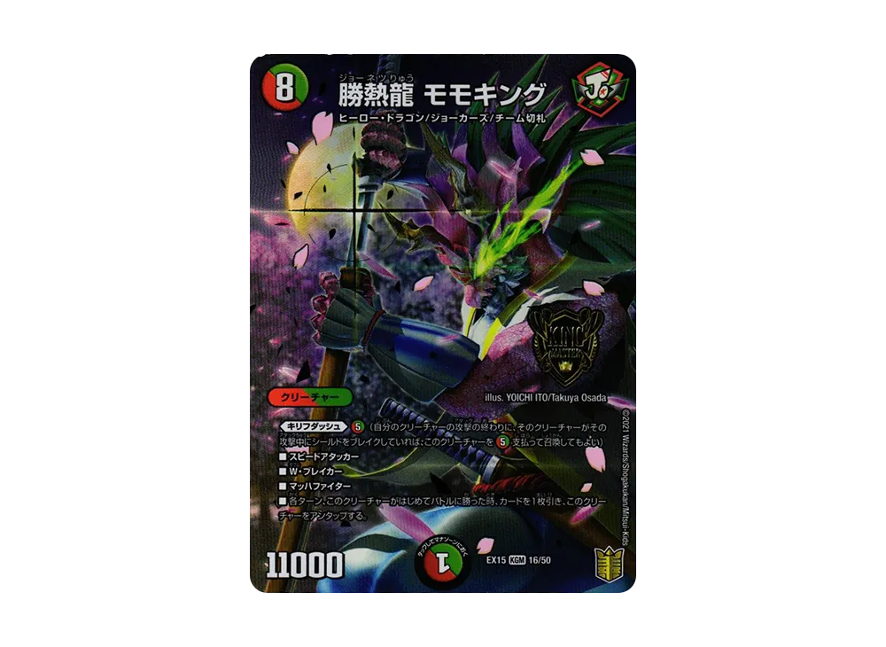 Momoking Jonetsu Dragon KGM [DMEX-15 16/50](20th Anniversary Huge Thanks Memorial Pack "The ...