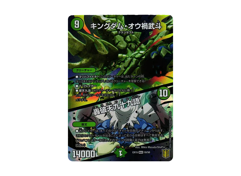 Kingdom Ohkabuto / Gouhaten Tsukumogatari MAS [DMEX-15 18/50](20th Anniversary Huge Thanks ...