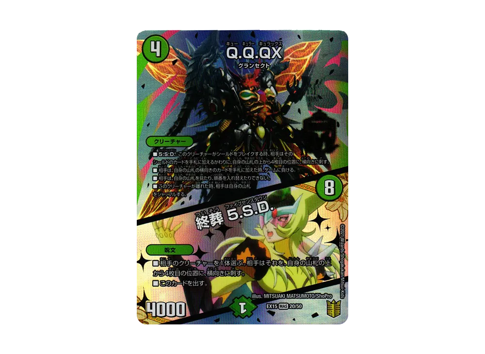 Q.Q.QX. / Final Burial Five Sense Down MAS [DMEX-15 20/50](20th Anniversary Huge Thanks Memorial ...