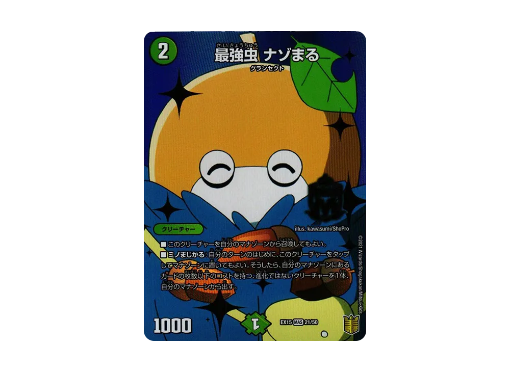 Nazomaru Strongest Insect MAS [DMEX-15 21/50](20th Anniversary Huge Thanks Memorial Pack "The ...