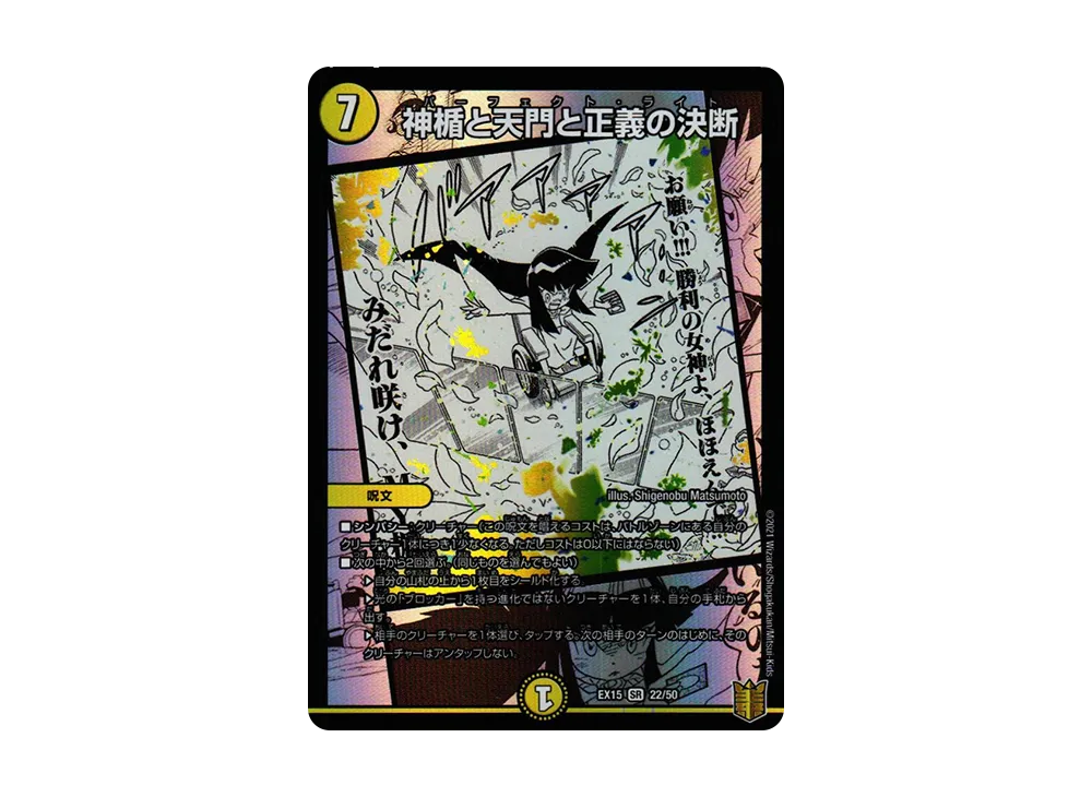 Perfect Light SR [DMEX-15 22/50](20th Anniversary Huge Thanks Memorial Pack "The Chapter of The ...