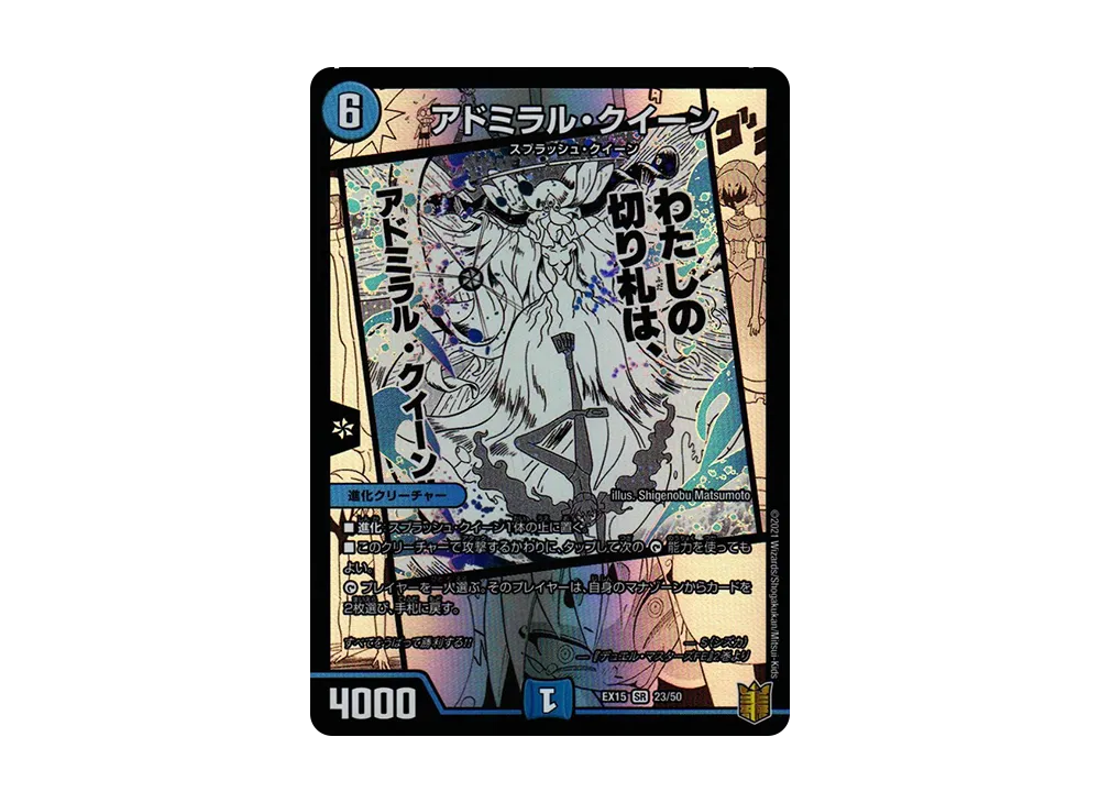 Admiral Queen SR [DMEX-15 23/50](20th Anniversary Huge Thanks Memorial Pack "The Chapter of The ...