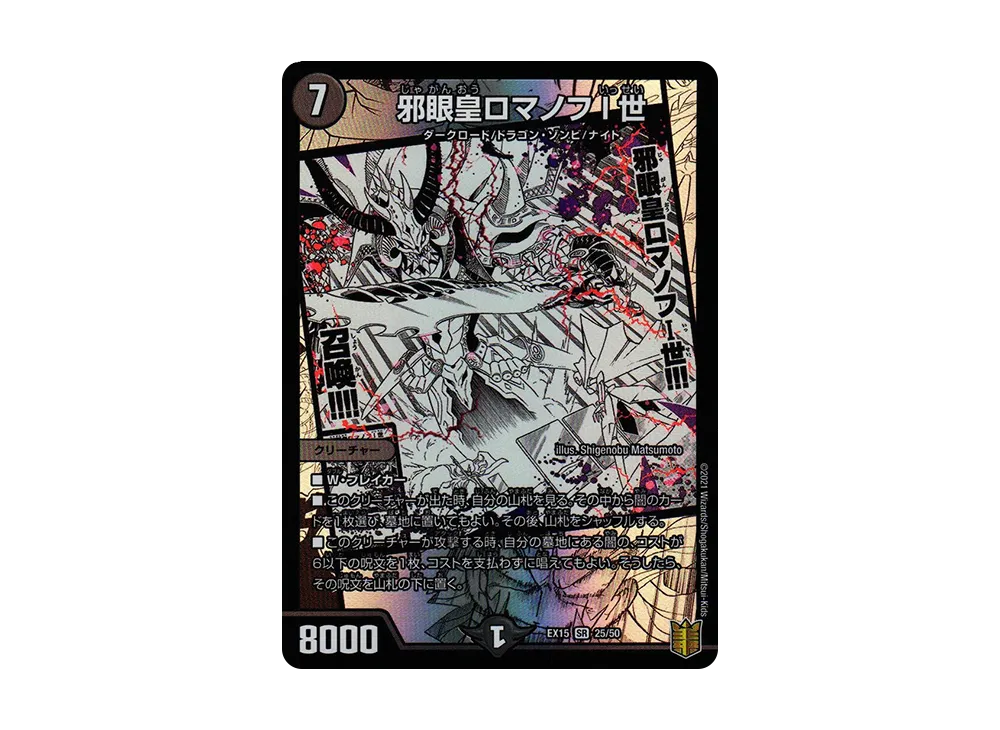 Romanov the 1st Lord of the Demonic Eye SR [DMEX-15 25/50](20th Anniversary Huge Thanks Memorial ...