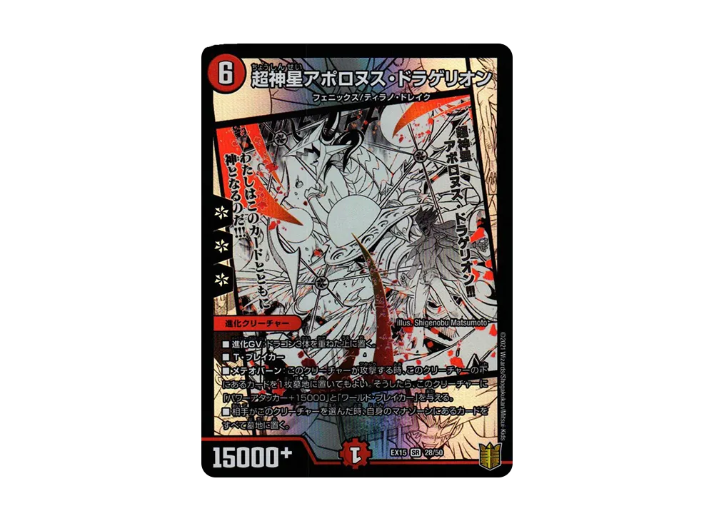 Supernova Apollonus Dragerion SR [DMEX-15 28/50](20th Anniversary Huge Thanks Memorial Pack "The ...