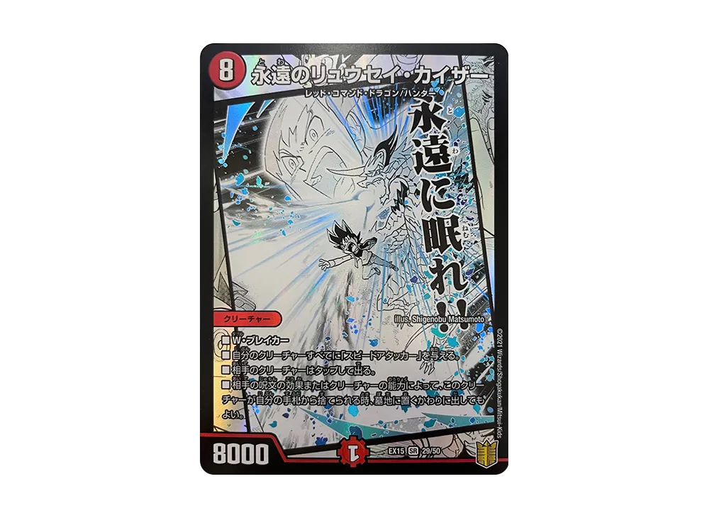 Ryusei Kaiser the Eternal SR [DMEX-15 29/50](20th Anniversary Huge Thanks Memorial Pack "The ...