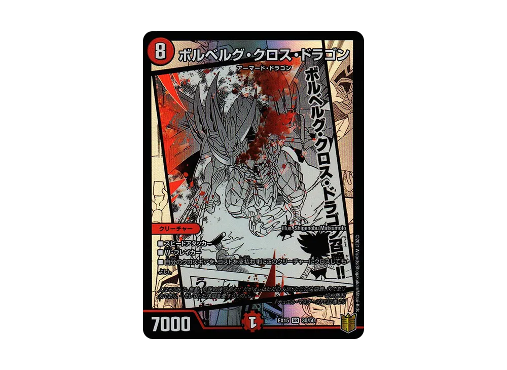 Bolberg Cross Dragon SR [DMEX-15 30/50](20th Anniversary Huge Thanks Memorial Pack "The Chapter ...