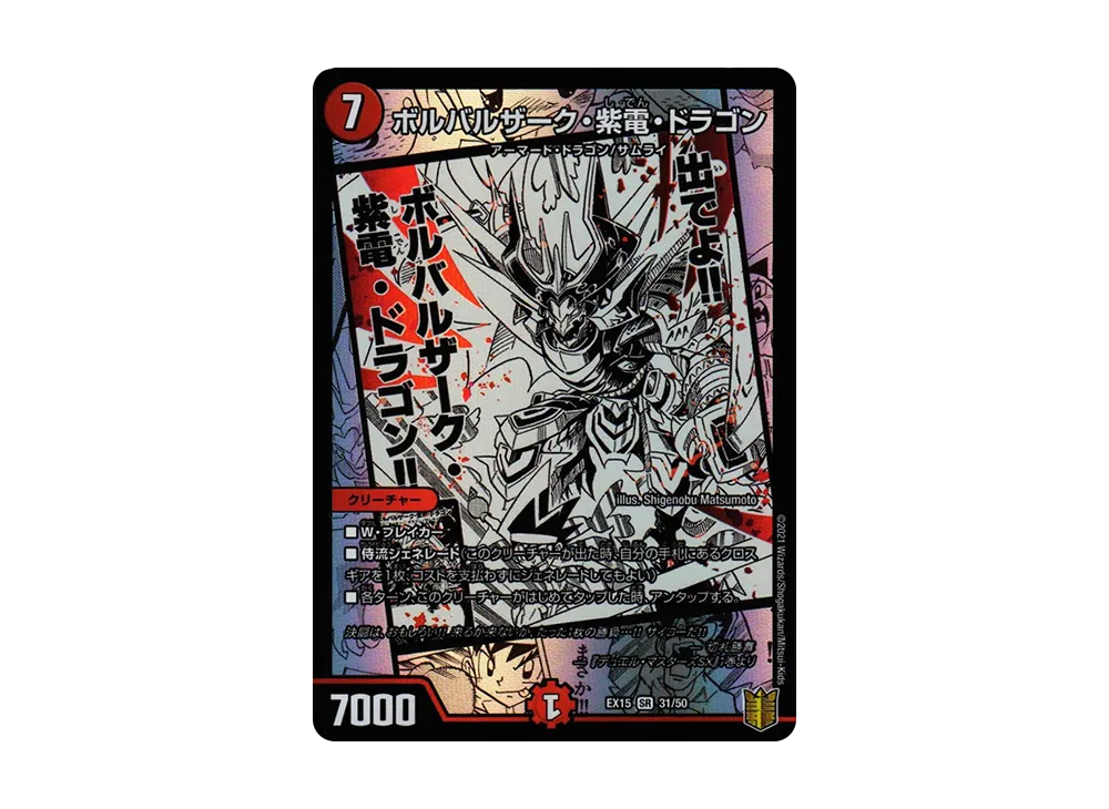 Bolbalzak "Sword Flash" Dragon SR [DMEX-15 31/50](20th Anniversary Huge Thanks Memorial Pack ...