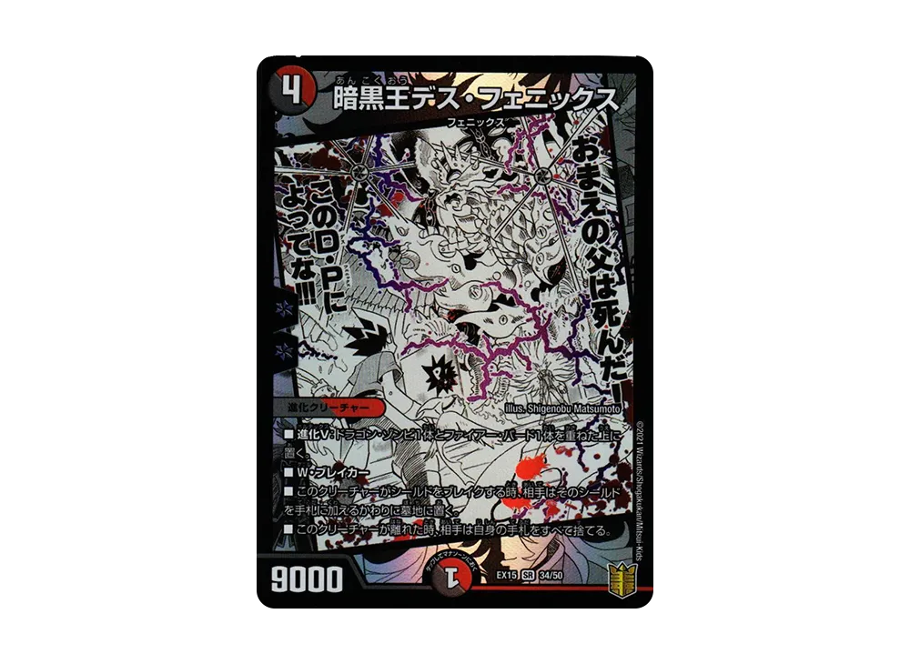 Death Phoenix Avatar of Doom SR [DMEX-15 34/50](20th Anniversary Huge ...