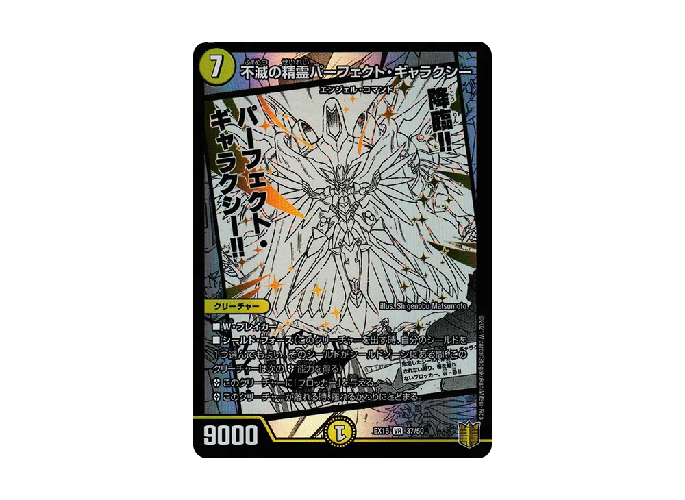 Perfect Galaxy Immortality Elemental VR [DMEX-15 37/50](20th Anniversary Huge Thanks Memorial ...