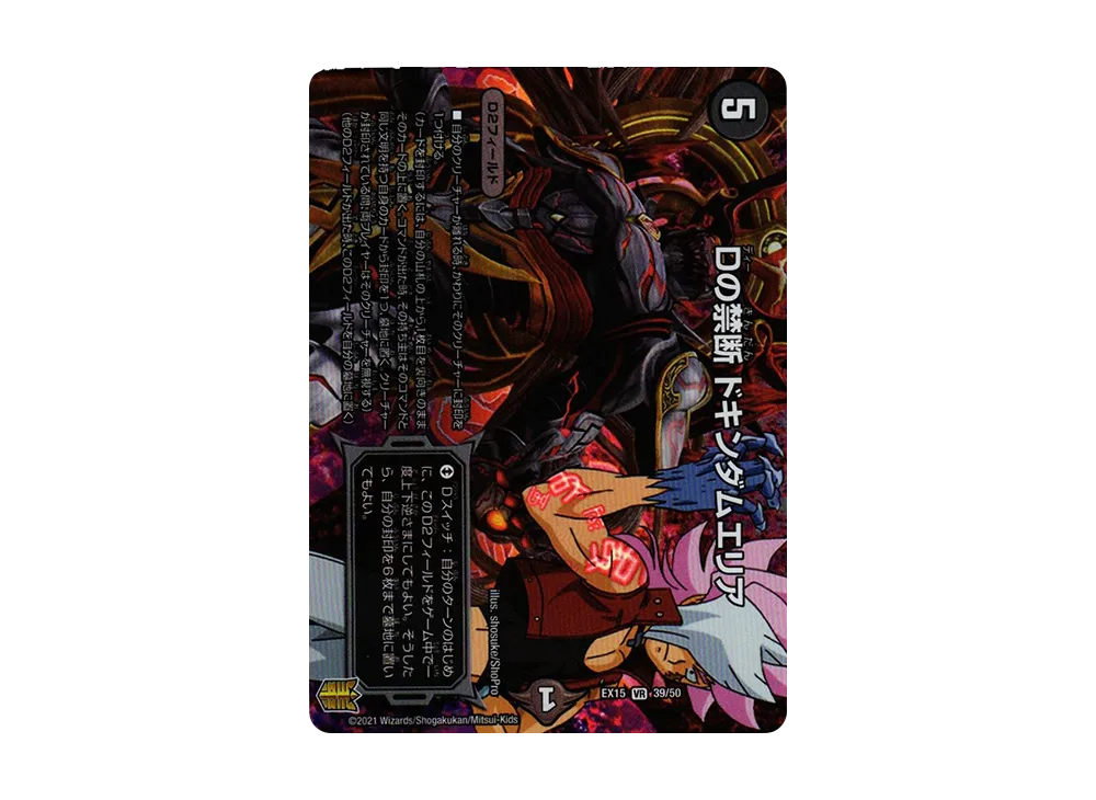 Dokindam Area Forbidden of D VR [DMEX-15 39/50](20th Anniversary Huge Thanks Memorial Pack "The ...