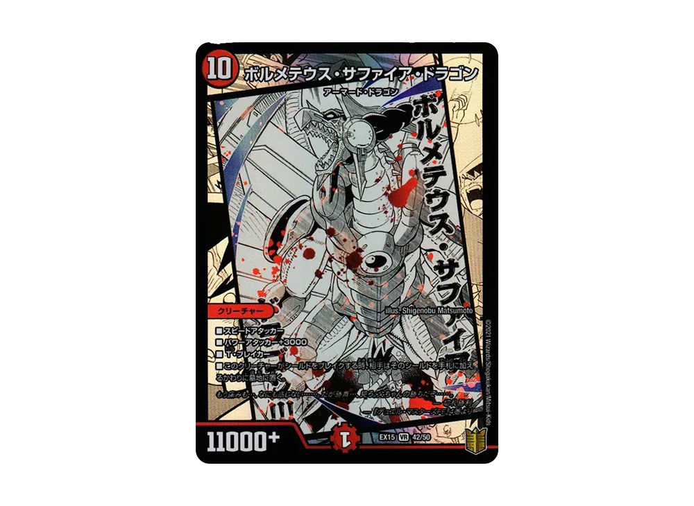 Bolmeteus Sapphire Dragon VR [DMEX-15 42/50](20th Anniversary Huge Thanks Memorial Pack "The ...