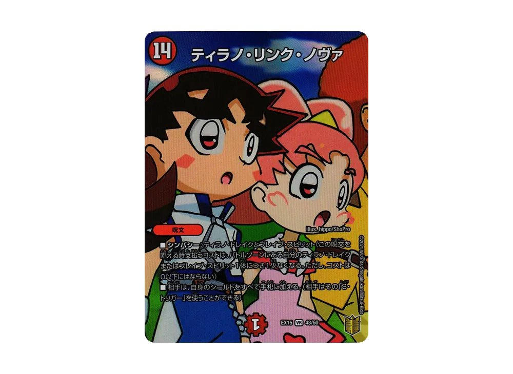 Tyranno Link Nova VR [DMEX-15 43/50](20th Anniversary Huge Thanks Memorial Pack "The Chapter of ...