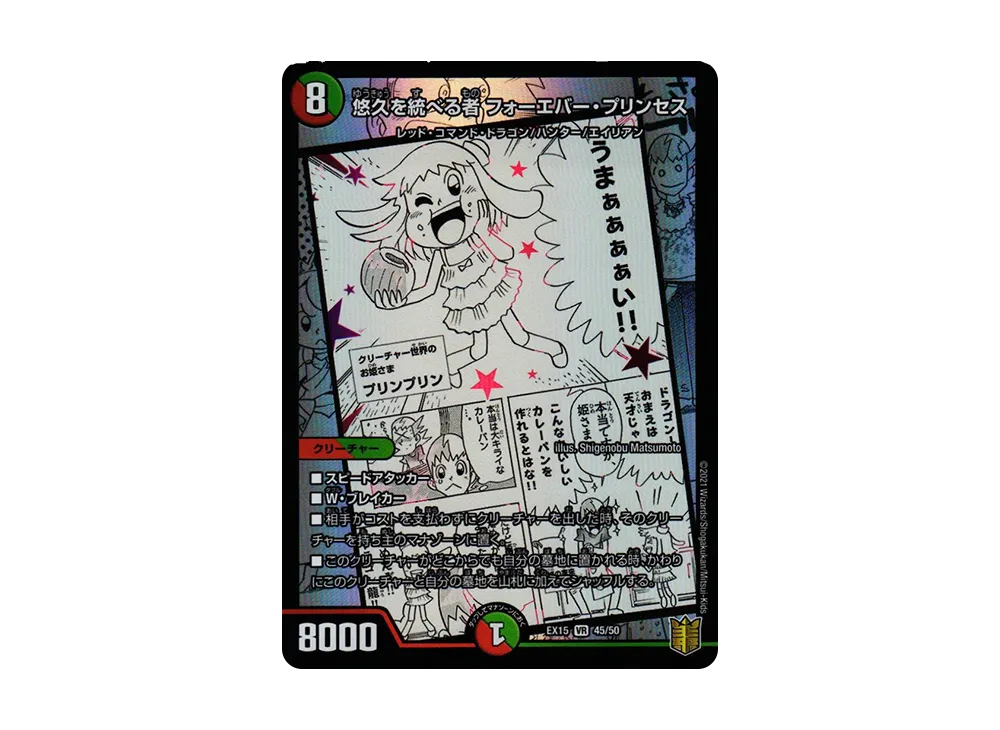 Forever Princess Eternal Ruler VR [DMEX-15 45/50](20th Anniversary Huge Thanks Memorial Pack ...