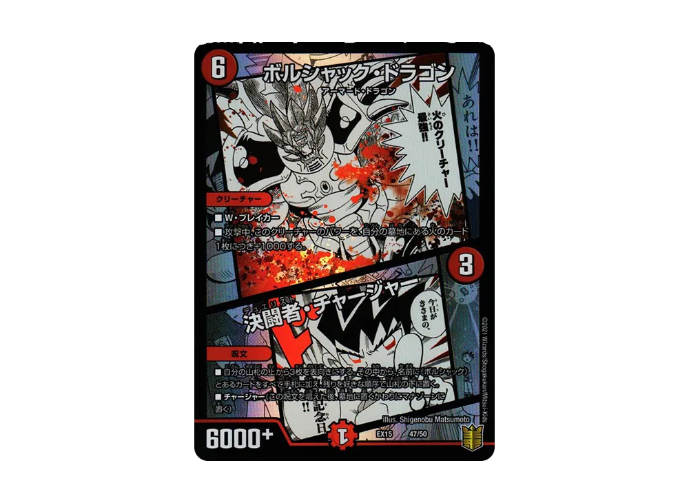 Bolshack Dragon / Duelist Charger [DMEX-15 47/50](20th Anniversary Huge Thanks Memorial Pack ...