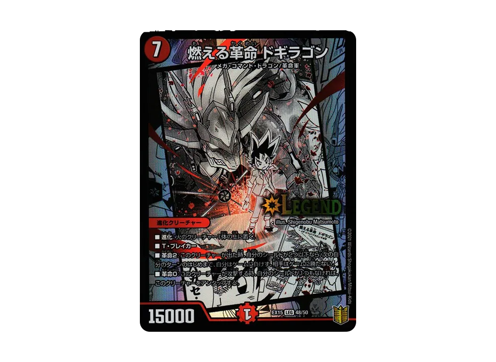 Dogiragon Flaming Revolution LEG [DMEX-15 48/50](20th Anniversary Huge Thanks Memorial Pack "The ...