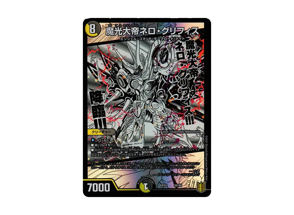 Nero Gryphis Mystic Light Emperor [DMEX-15 50/50](20th Anniversary Huge ...
