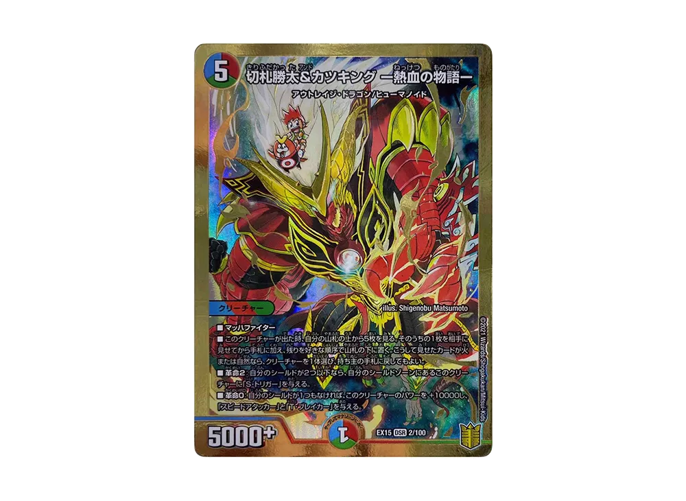 Katta Kirifuda & Katsuking -Story of Passion- DSR [DMEX-15 2/100](20th Anniversary Huge Thanks ...