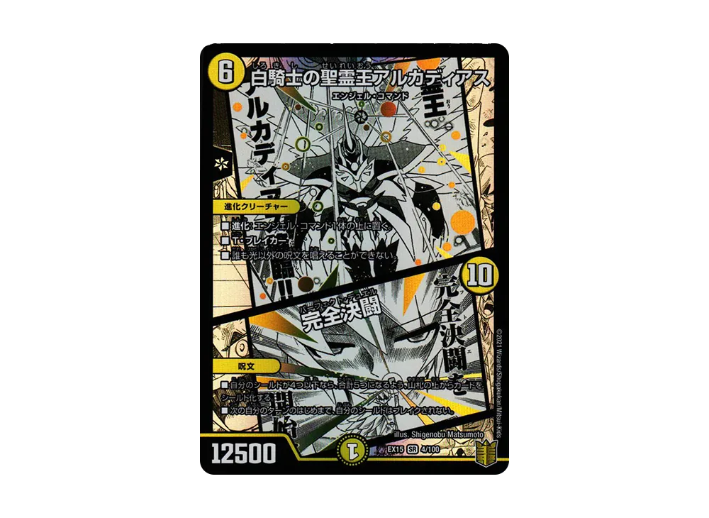 Alcadeias White Knight Lord of Spirits / Perfect Duel SR [DMEX-15 4/100](20th Anniversary Huge ...