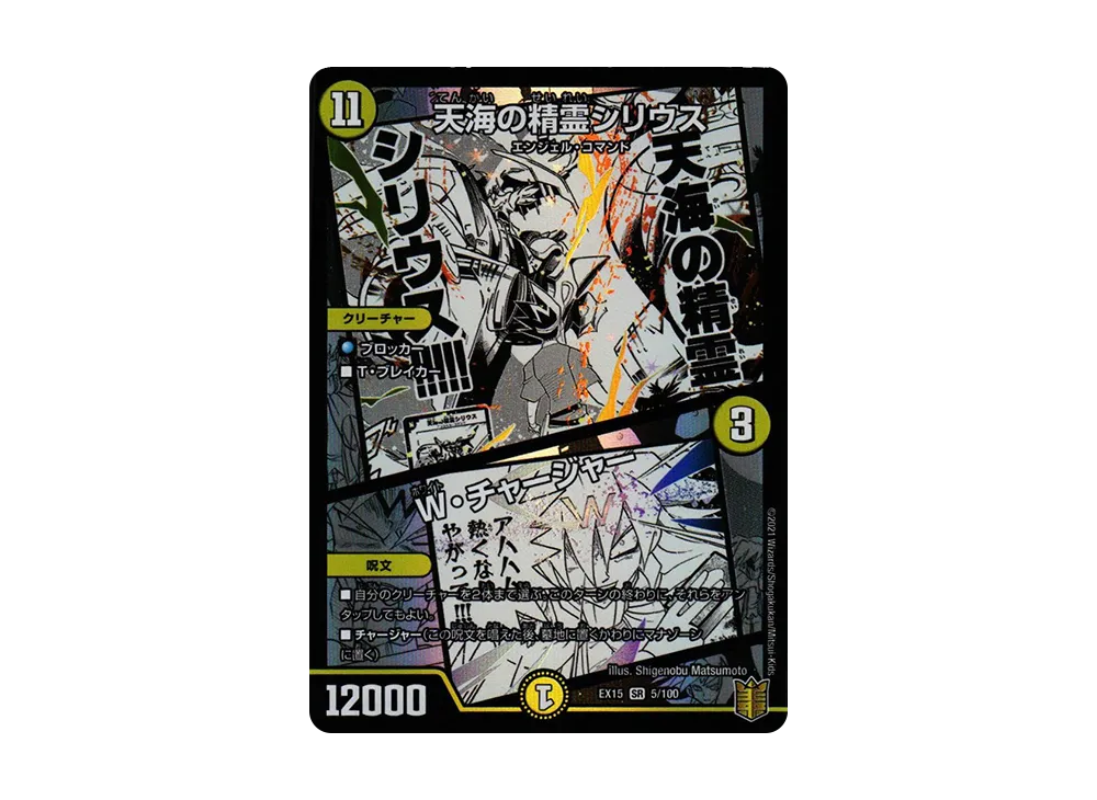 Syrius Firmament Elemental / White Charger SR [DMEX-15 5/100](20th Anniversary Huge Thanks ...