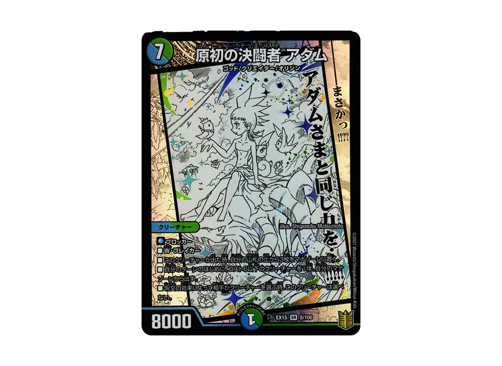 Adam Primordial Duelist SR [DMEX-15 8/100](20th Anniversary Huge Thanks Memorial Pack "The ...