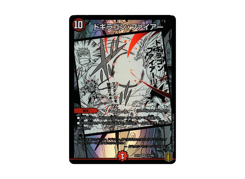 Dogiragon Fire VR [DMEX-15 17/100](20th Anniversary Huge Thanks Memorial Pack "The Chapter of ...