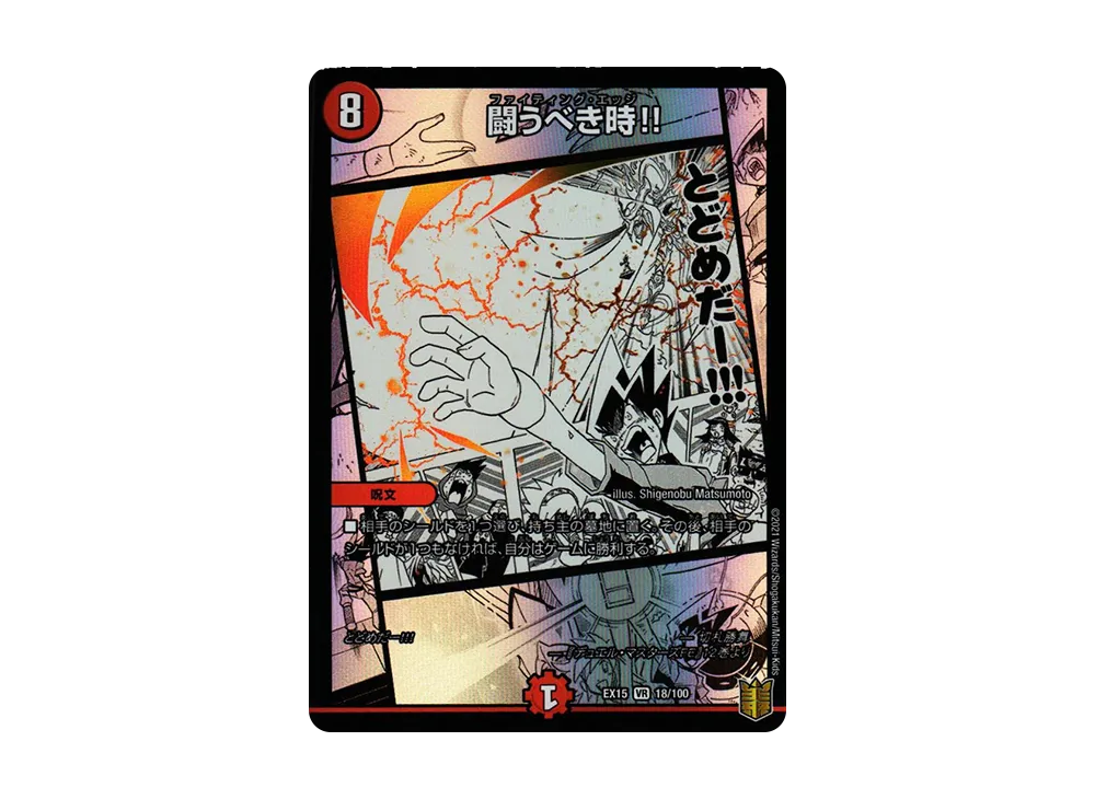 Fighting Edge!! VR [DMEX-15 18/100](20th Anniversary Huge Thanks Memorial Pack "The Chapter of ...