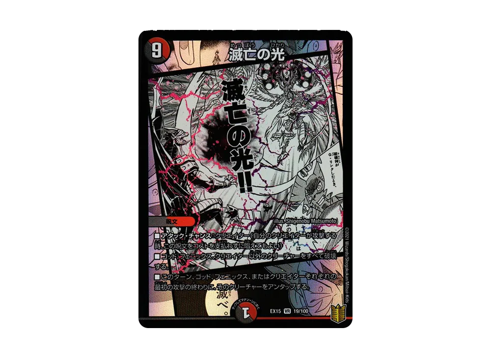 Light of Destruction VR [DMEX-15 19/100](20th Anniversary Huge Thanks Memorial Pack "The Chapter ...