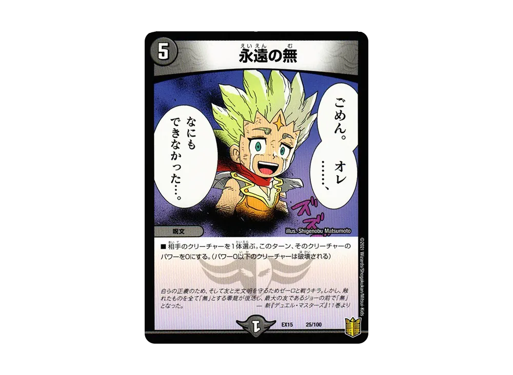 Eternal Nothingness [DMEX-15 25/100](20th Anniversary Huge Thanks ...