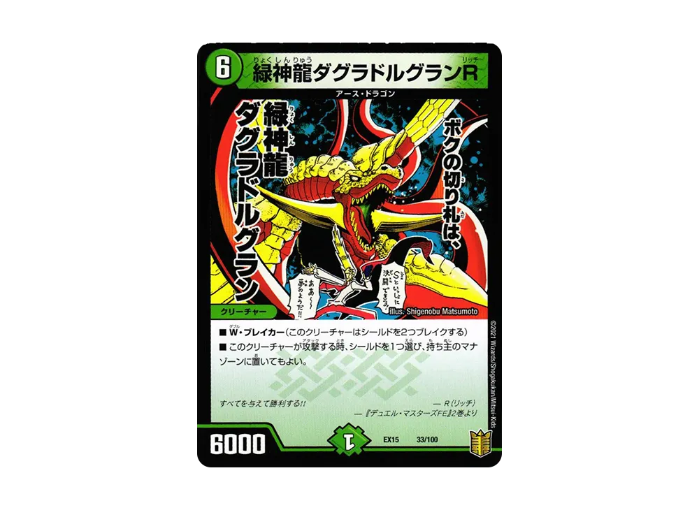 Terradragon Dagradolgran Rich [DMEX-15 33/100](20th Anniversary Huge Thanks Memorial Pack "The ...