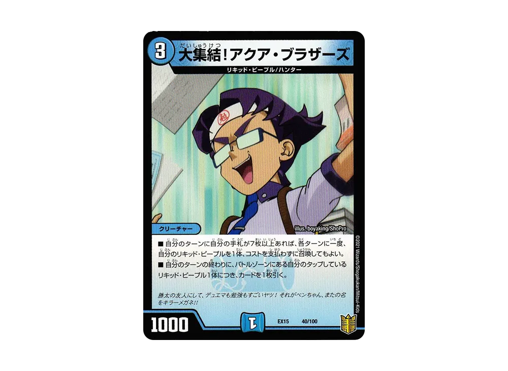 Large Gathering! Aqua Brothers [DMEX-15 40/100](20th Anniversary Huge ...