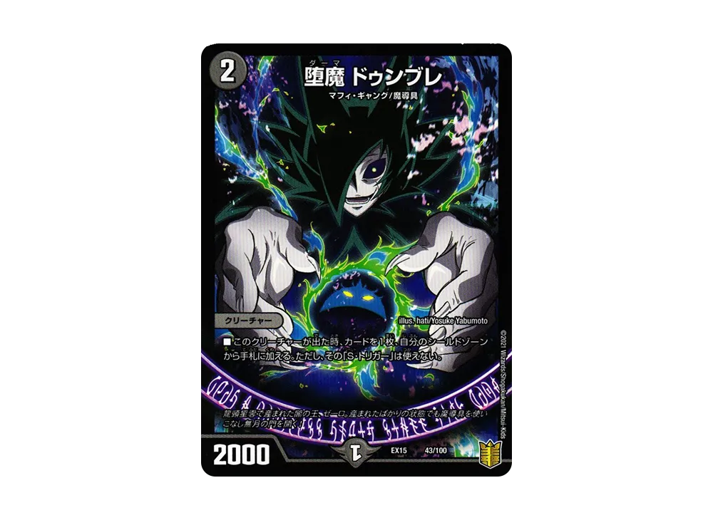 Dumbre Darma [DMEX-15 43/100](20th Anniversary Huge Thanks Memorial Pack "The Chapter of The ...