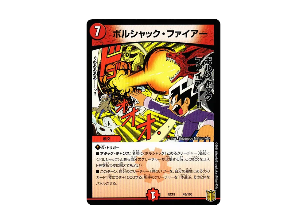 Bolshack Fire [DMEX-15 45/100](20th Anniversary Huge Thanks Memorial Pack "The Chapter of The ...