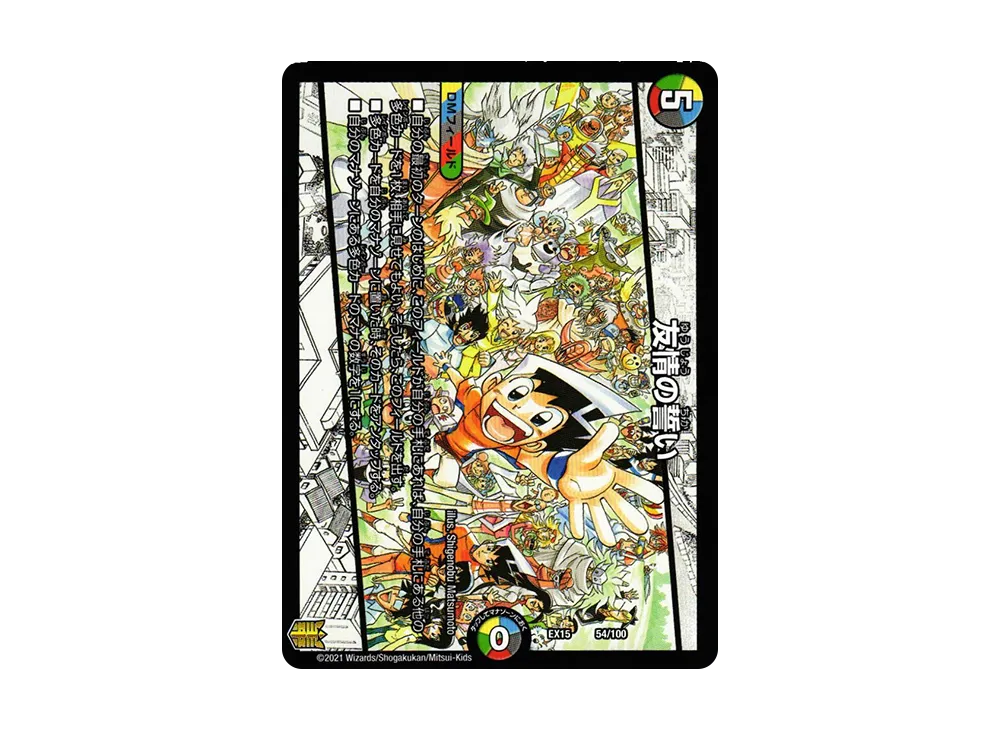 Oath of Friendship [DMEX-15 54/100](20th Anniversary Huge Thanks Memorial Pack "The Chapter of ...