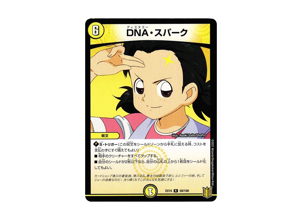 DNA Spark R [DMEX-15 59/100](20th Anniversary Huge Thanks Memorial Pack "The Chapter of The ...