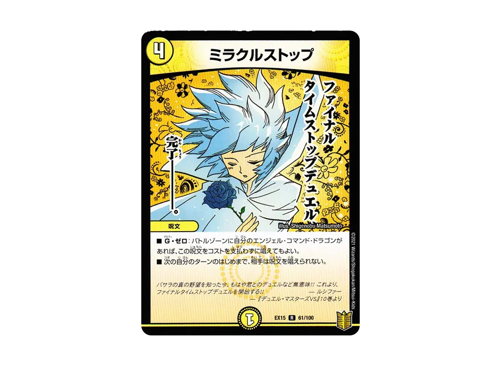 Miracle Stop R [DMEX-15 61/100](20th Anniversary Huge Thanks Memorial Pack "The Chapter of The ...