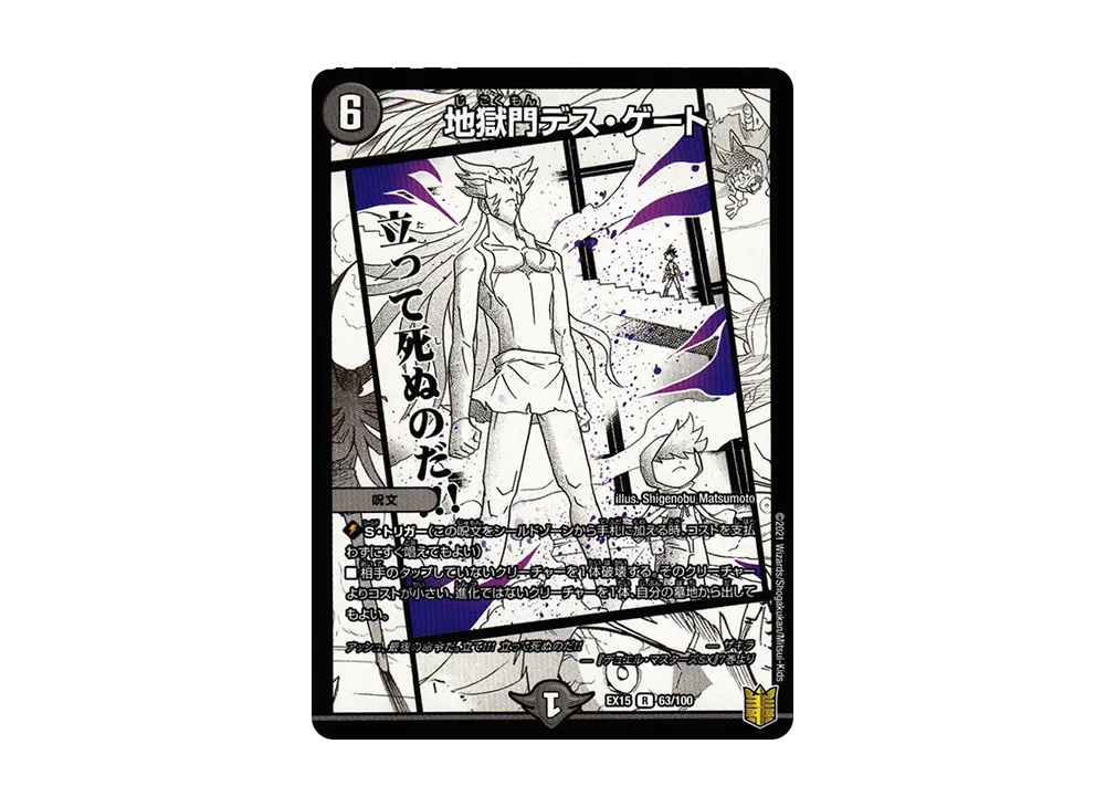 Death Gate Gate of Hell R [DMEX-15 63/100](20th Anniversary Huge Thanks Memorial Pack "The ...