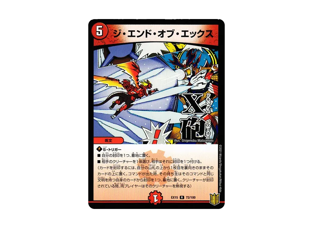 The End of X R [DMEX-15 72/100](20th Anniversary Huge Thanks Memorial Pack "The Chapter of The ...