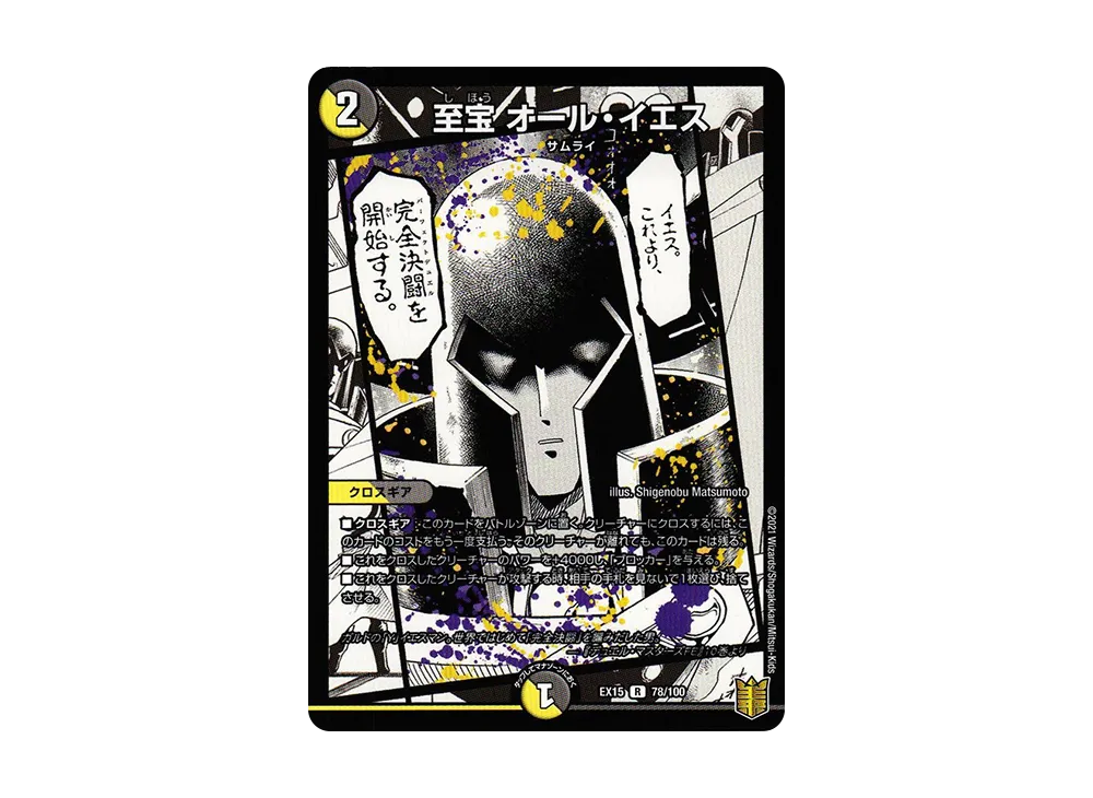 Master Weapon - All Yes R [DMEX-15 78/100](20th Anniversary Huge Thanks Memorial Pack "The ...