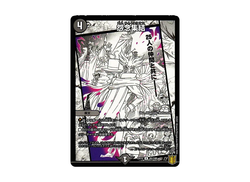 Grudge Gathering U [DMEX-15 85/100](20th Anniversary Huge Thanks Memorial Pack "The Chapter of ...