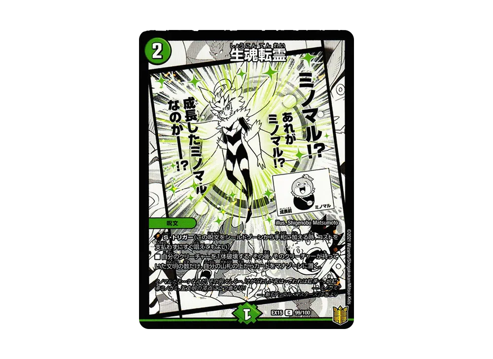 Spirit Reincarnation C [DMEX-15 99/100](20th Anniversary Huge Thanks Memorial Pack "The Chapter ...