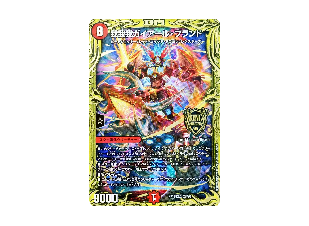 Gagaga Gaial Brand KGM [DMRP-18 2B/20](The Rise of Kings 2nd "Miracle Forbidden") | SNKRDUNK