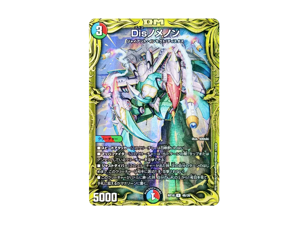 Disnomenon R [DMRP-18 4B/20](The Rise of Kings 2nd "Miracle Forbidden") | SNKRDUNK