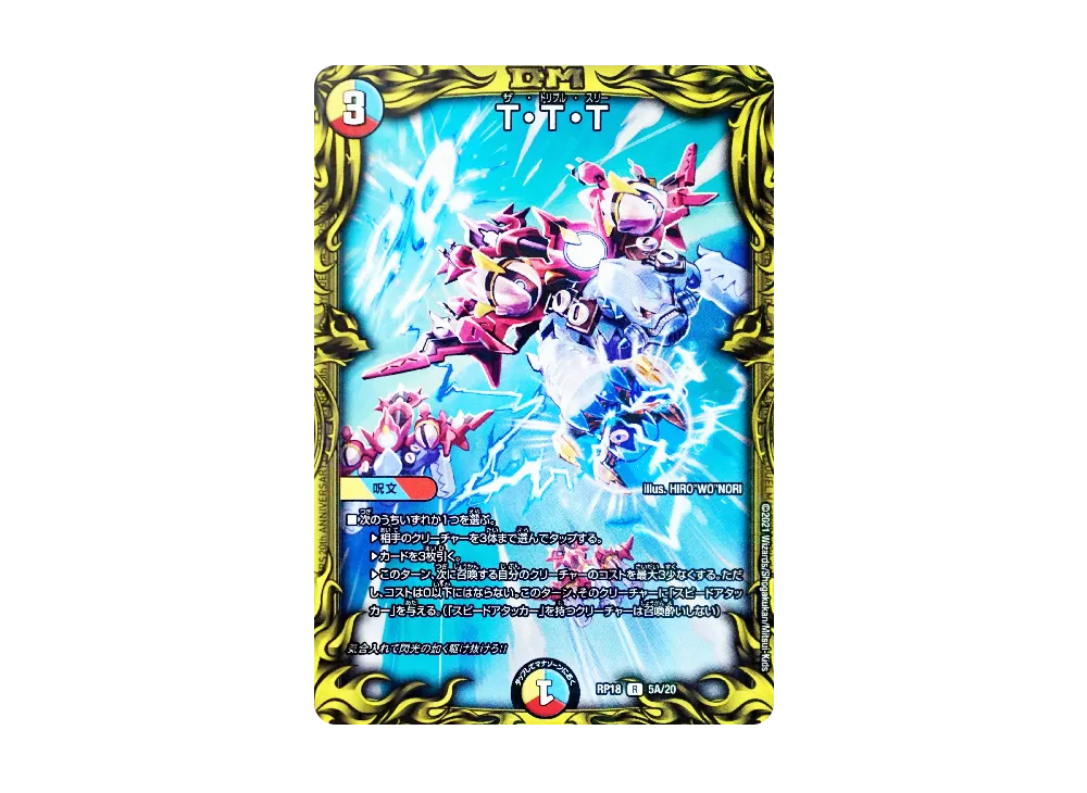 The Triple Three R [DMRP-18 5A/20](The Rise of Kings 2nd "Miracle Forbidden") | SNKRDUNK