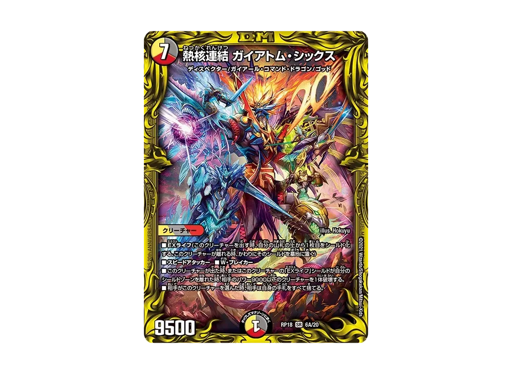 Gaiatom Six Concatenated Thermal Nucleus SR [DMRP-18 6A/20](The Rise of Kings 2nd "Miracle ...